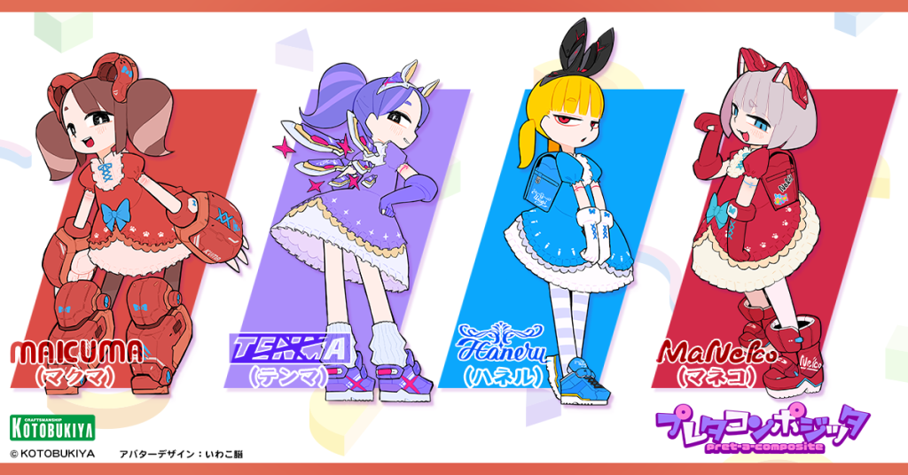 オリジナル3Dモデル「プレタコンポジッタ03 MaKuMa」3月23日（木）発売決定！ – 株式会社 壽屋 企業情報ポータルサイト