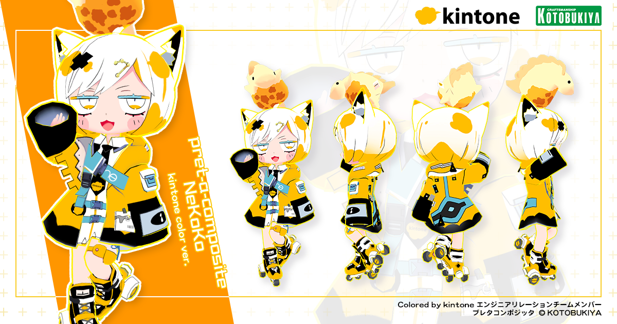 【kintone×コトブキヤ】コラボレーションVRアバターが20名に当たる「#コトキン コラボキャンペーン」を10月26日（木）より開始 – 株式会社 壽屋 企業情報ポータルサイト