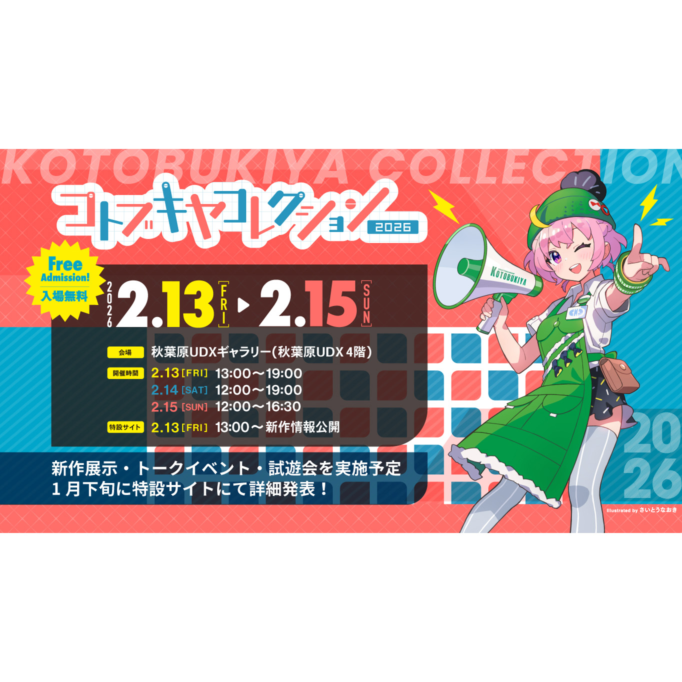 2026.02.13-15｜コトブキヤコレクション2026開催決定 – 株式会社 壽屋 企業情報ポータルサイト